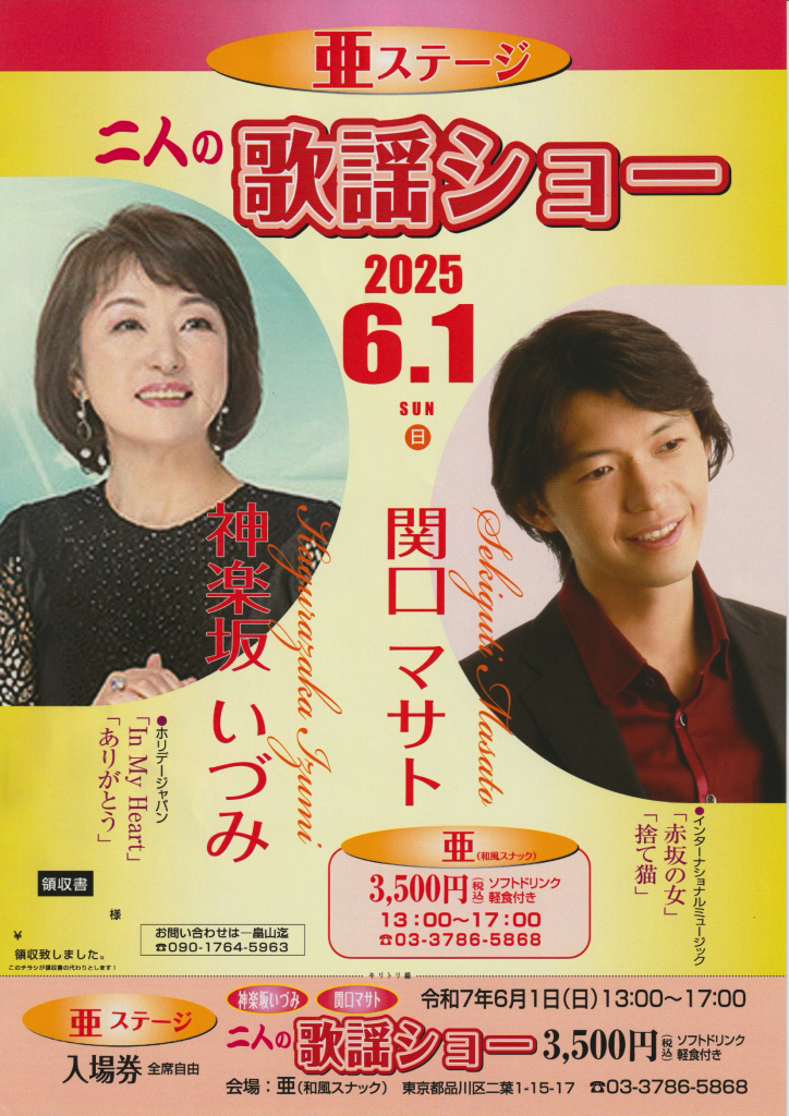 亜ステージは、会場変更となりました | 関口マサト OFFICIAL WEBSITE